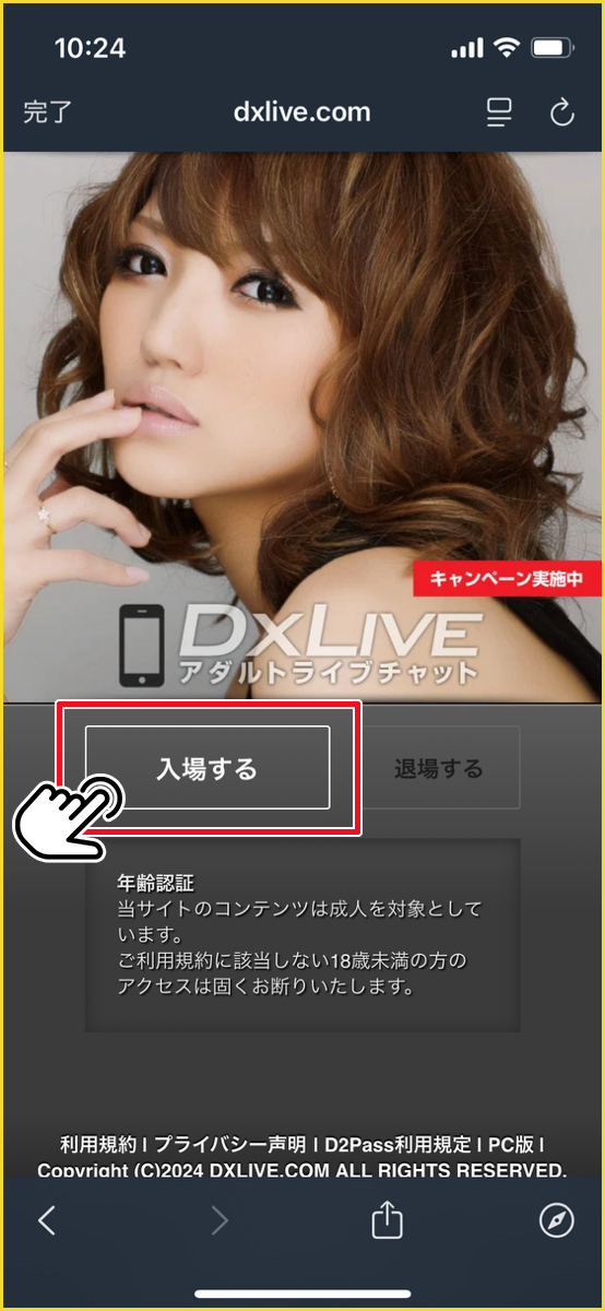 DXLIVE（DXライブ）の1番お得な無料登録・入会方法